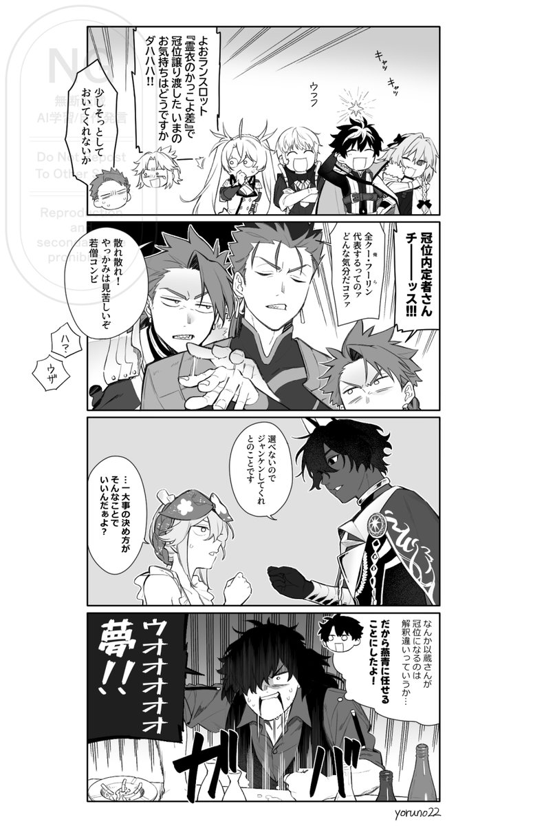 「冠位戴冠 悲喜交々 #FGO 」ヨルノの漫画