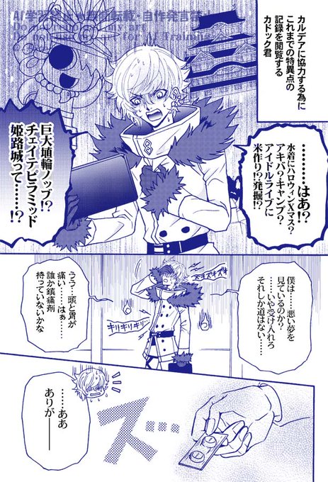 カドック追悼祭りに上げ損ねたものですが カルデアに来たばかりで新鮮な反.. | 吉田カツミ C106 8/16(土) 西1 ま 52b 大阪8/17(日) 3号館 は50b さんのマンガ ...