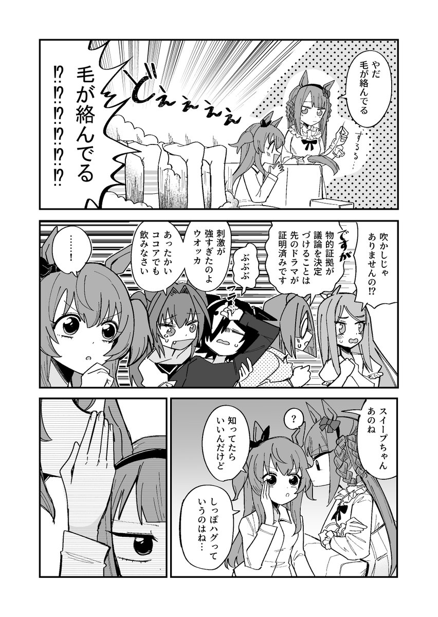 「キタスイが尻尾ハグする漫画(1/4) 」久立貢🦀C106(土)西き-01aの漫画