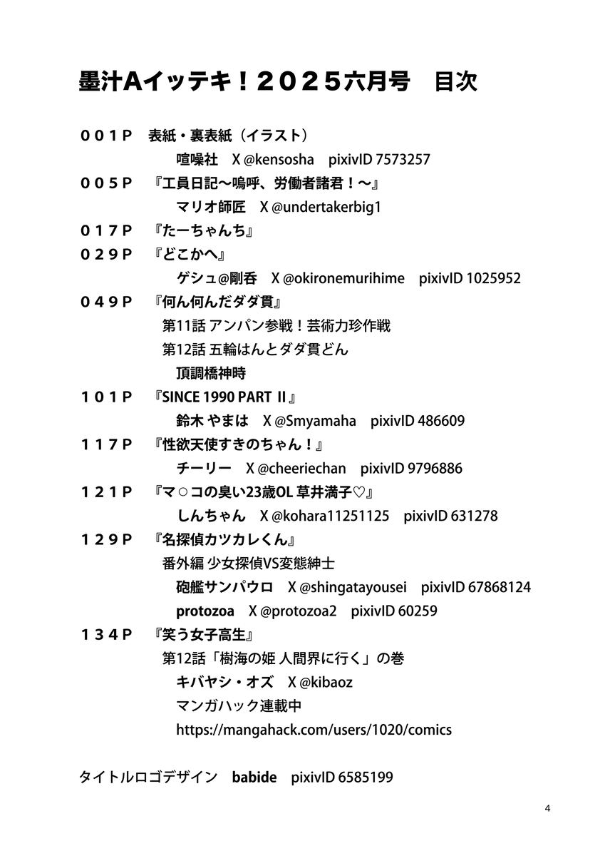墨汁Aイッテキ!2025六月号』 BOOTH通販 https://t.co/V3D8p1pPIH COMITIA15」protozoaの漫画