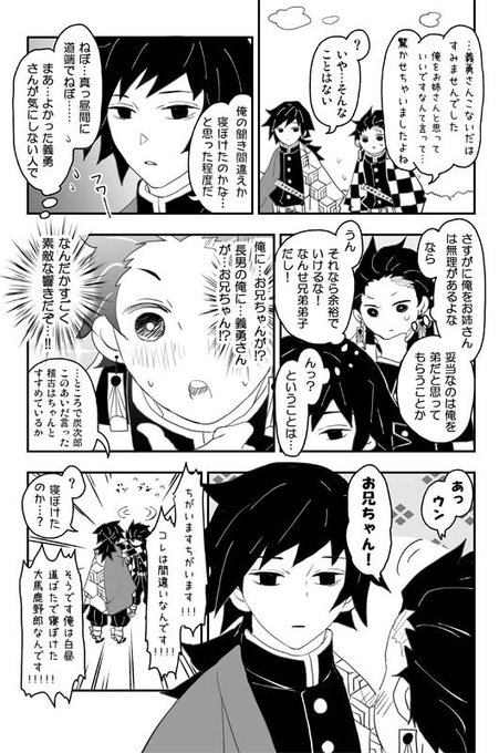 義勇さんと炭治郎の水兄弟ほのぼのまんが2019年の再掲🌊（2/3） | 日の出🌊新刊B00THと🐯 さんのマンガ | ツイコミ(仮)