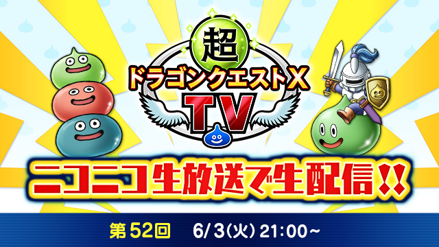 ドラゴンクエストX 公式(@DQ_X) - Twilog (ツイログ)