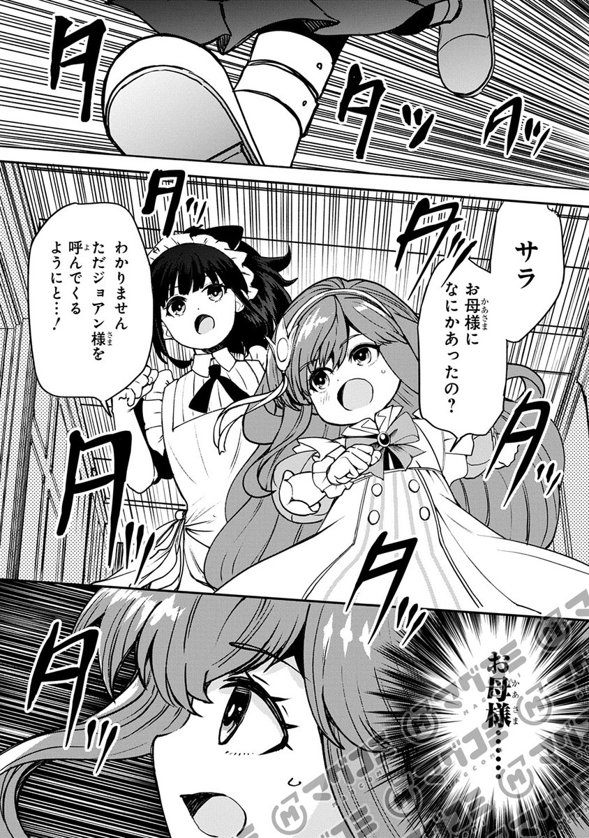 6/3更新】 享年82歳の異世界転生!?〜ハズレ属性でも、スキルだけで無双します〜/原作:ラクシュミー 漫画:マヒロタ」マグコミ＆コミックガーデンの漫画