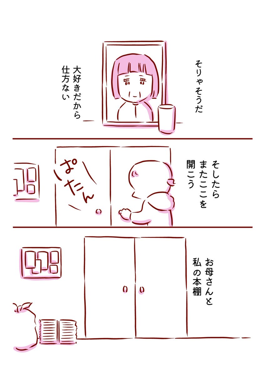 「4/4 」枇杷かな子🕊️『余命300日の毒親』発売中の漫画