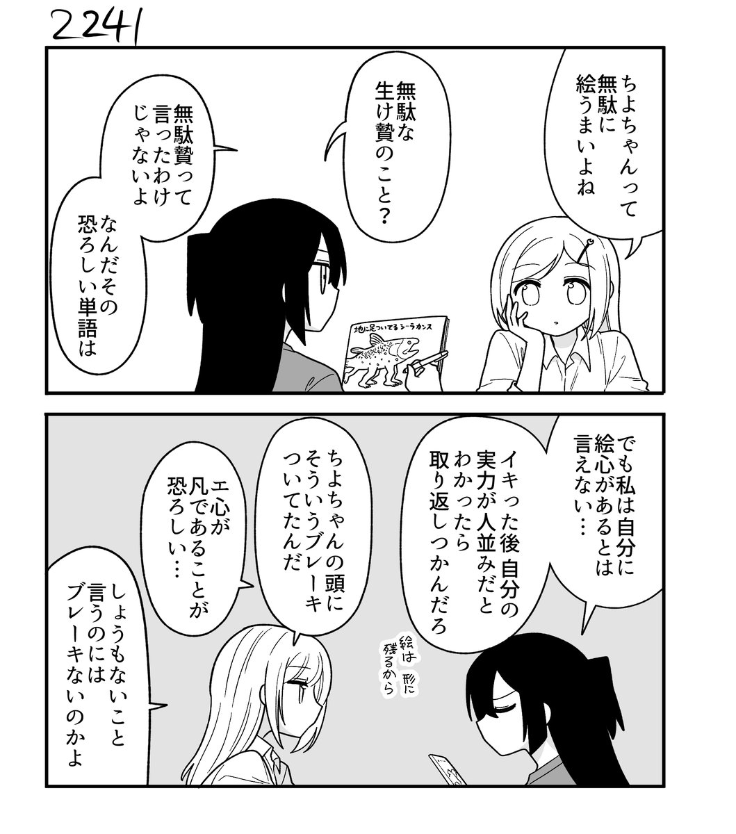 「創作2コマ漫画 その2241 」なをををををを🍚🐿C106日曜南b-07aの漫画
