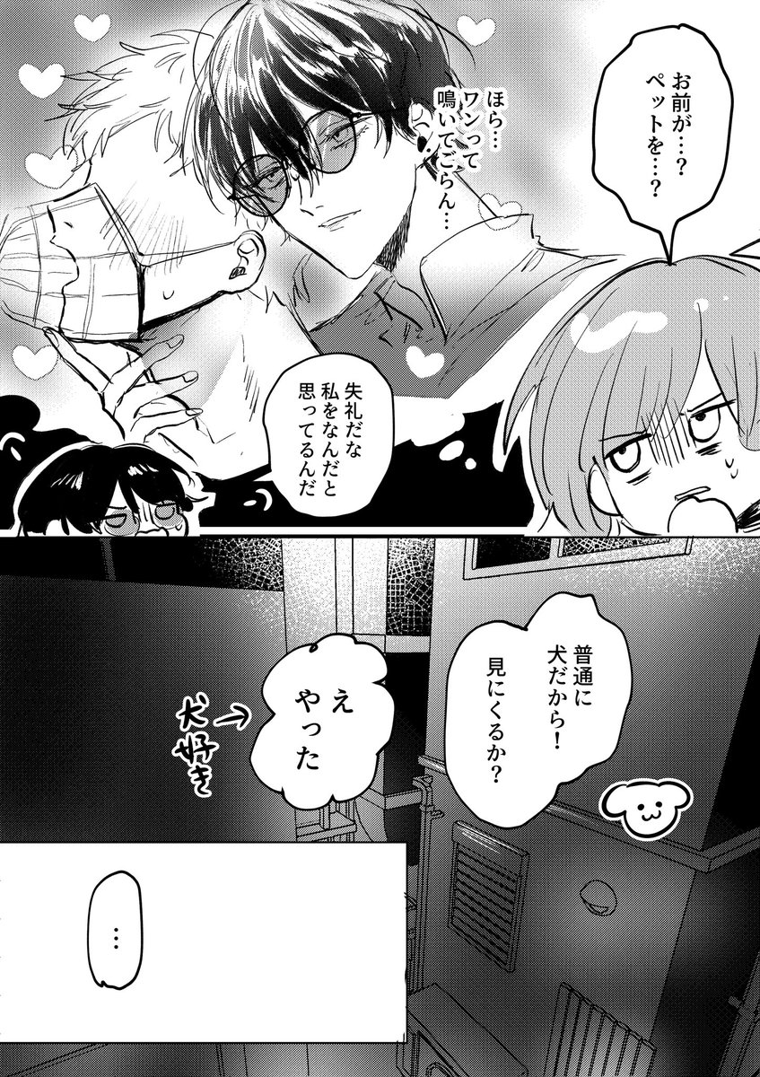創作BL「#創作BL 仕事仲間がペット飼い始めたらしい 0/1 」ねむやの漫画