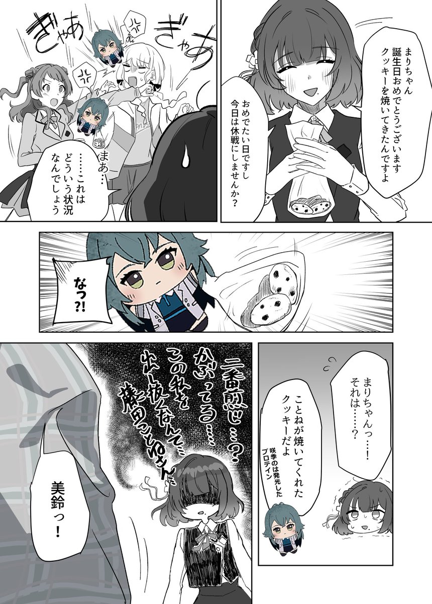 学マス「#月村手毬生誕祭2025 #学マスFA 遅くなったけどおめでとうを言わせてく」米月マイツキ GSF01(日)3組33番の漫画