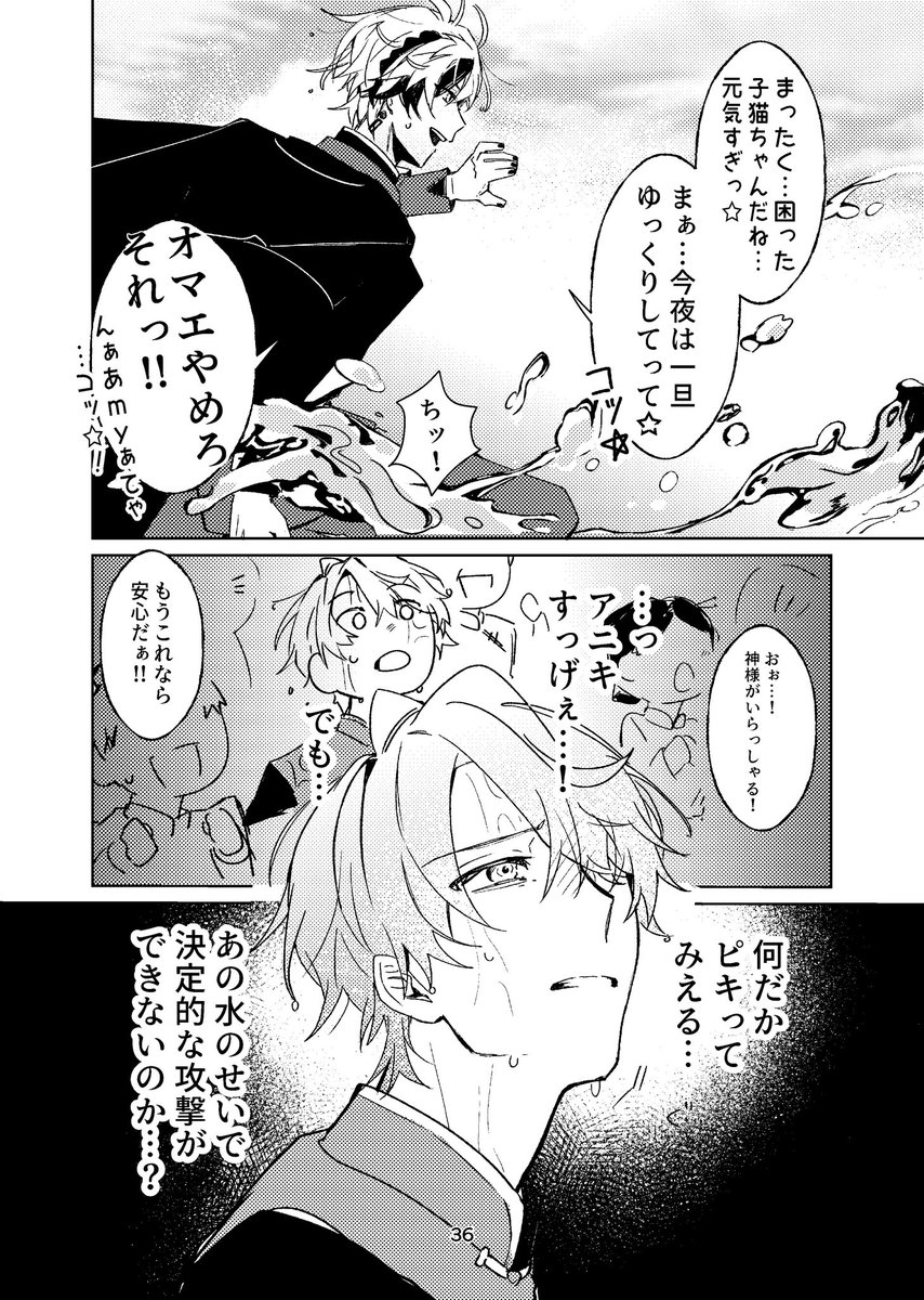 「rfmo四神新刊戦闘シーン(4/4) ⚠︎捏造 モブ(?) 」Amito^にじそ10【東7 A29-30】の漫画