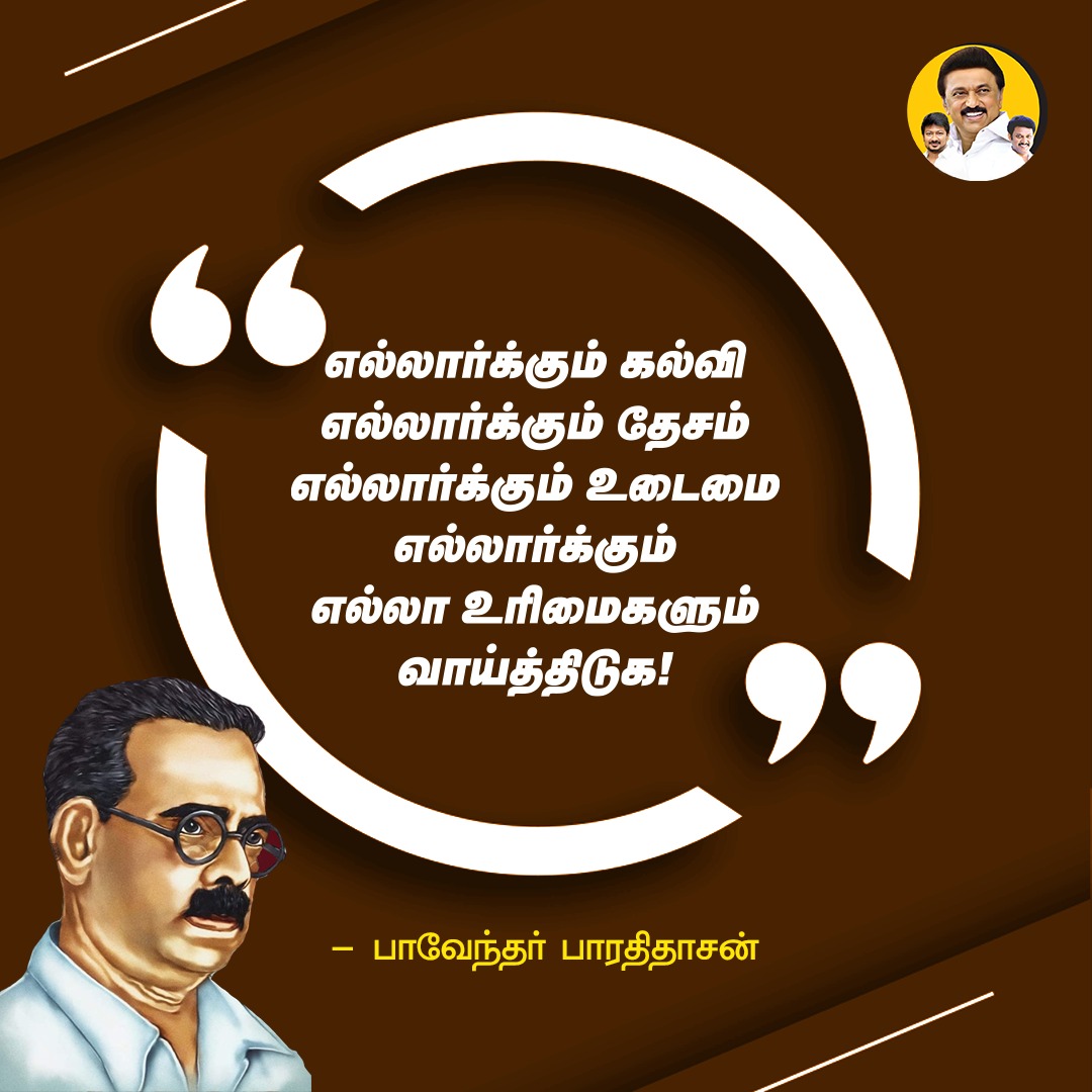 Pavendar Bharathidasan Quotes