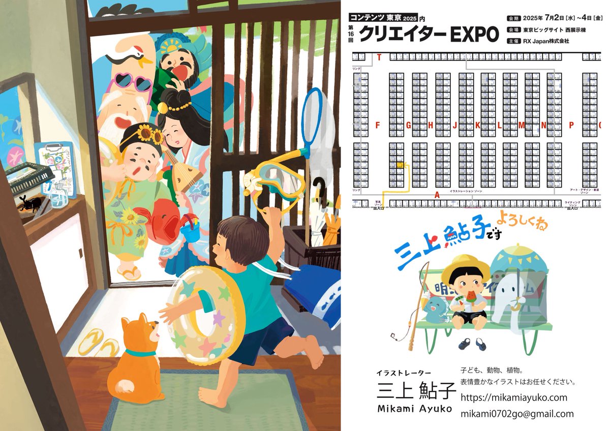 イラストレーター わたなべふみ(クリエイターEXPO J-07）(@fumira) - Twilog (ツイログ)