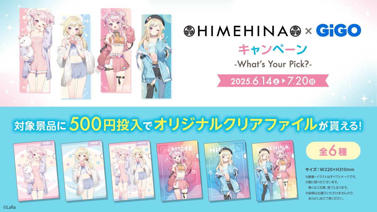 【Vtuber】HIMEHINA×GiGO ～What's Your Pick？～ 6/14（土）より開催決定！！ : Vtuberまとめるよ～ん