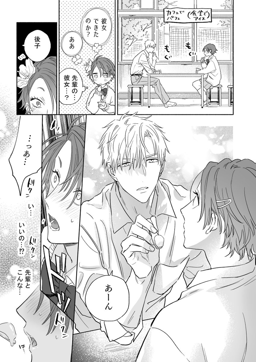 創作bl「タチとネコ、どっちがイイの12 創作bl 」名原しょうこ商業🌸youtubeでボイスドラマ上げてます！の漫画
