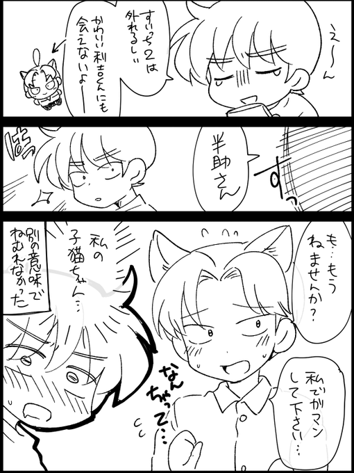 利土 みんながんばれ…🐱 | ﾀｺﾒﾝﾁ🐙9/21*チ07b さんのマンガ | ツイコミ(仮)