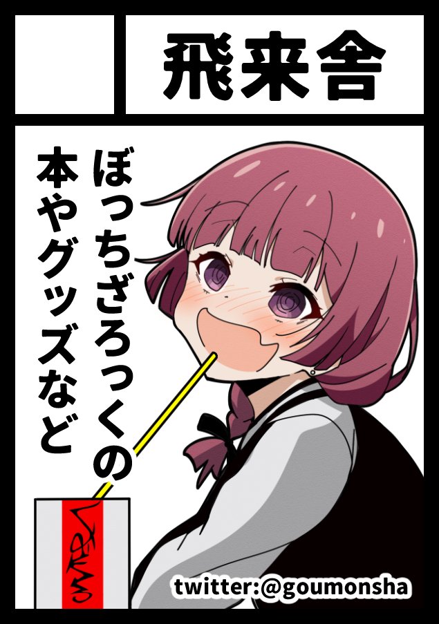 「コミティア152の配置の場所を載せていなかったので載せておきます。何卒、よろしくお願いいたします。 #COMITIA15」飛来ボデー・C106(土)東A-13bの漫画