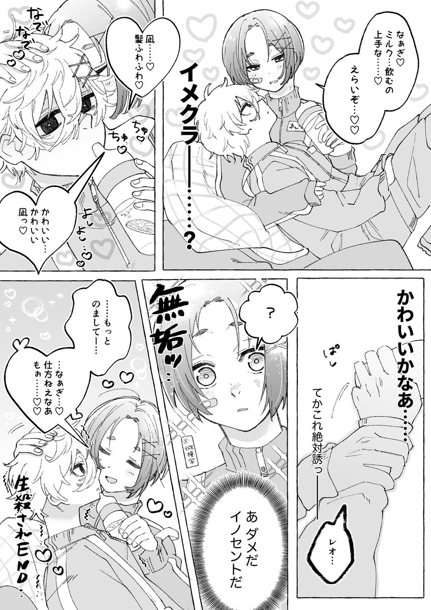「ngro / ハイパー甘やかしmkg 」てのの漫画