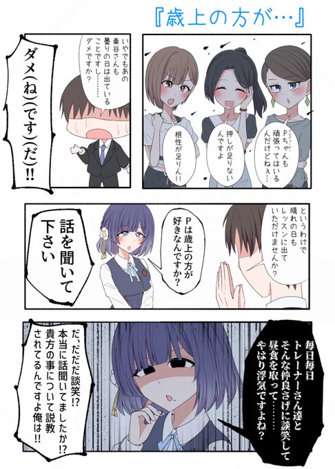 秦谷美鈴×P 『歳上の方が…』 | 巴イユ🫘GSF02【3組15】 さんのマンガ | ツイコミ(仮)