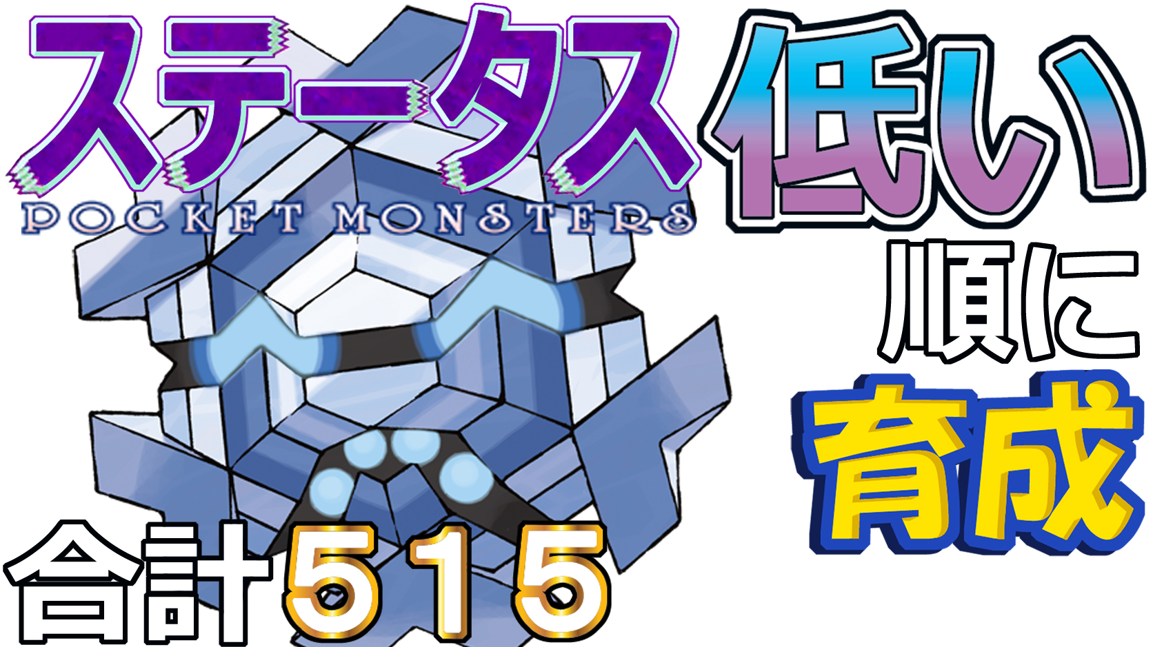 Cryogonal Evolution Chart