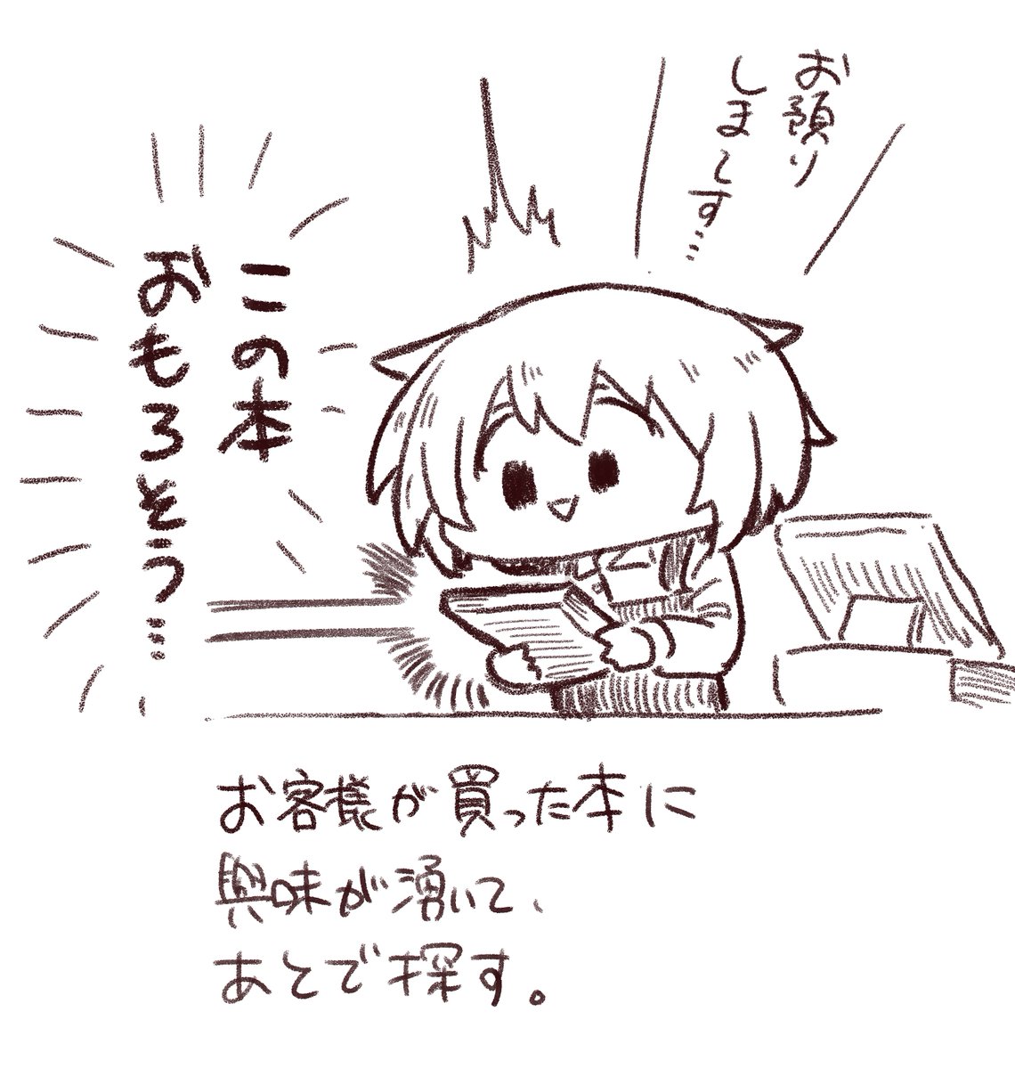 「本屋だった時の思い出2 」アカ@C106土-西お26bの漫画