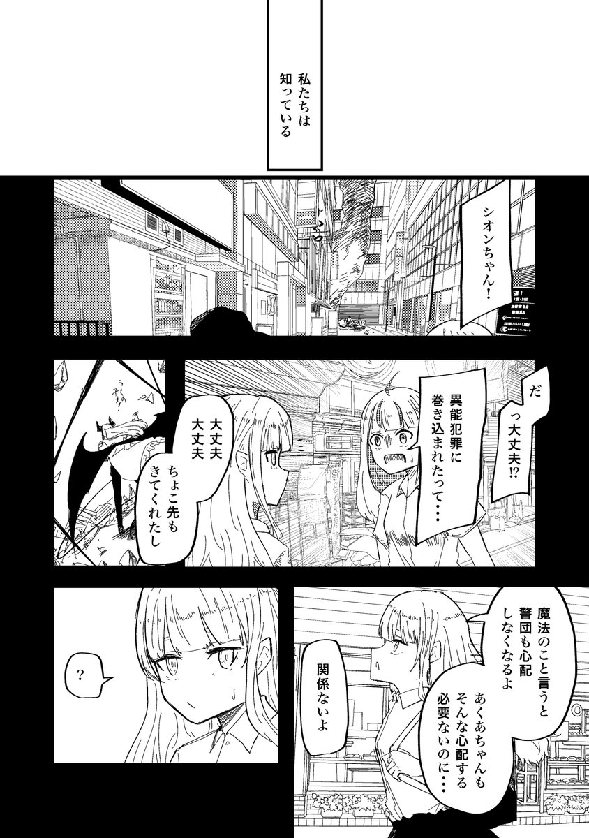4/4) 」ラムネ花火@C106 日曜 西の-35の漫画