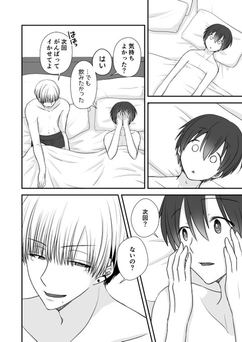 再掲【創作BL】5千円でキミのXXXを買った日(6/6) | お湯🪤創作BL さんのマンガ | ツイコミ(仮)