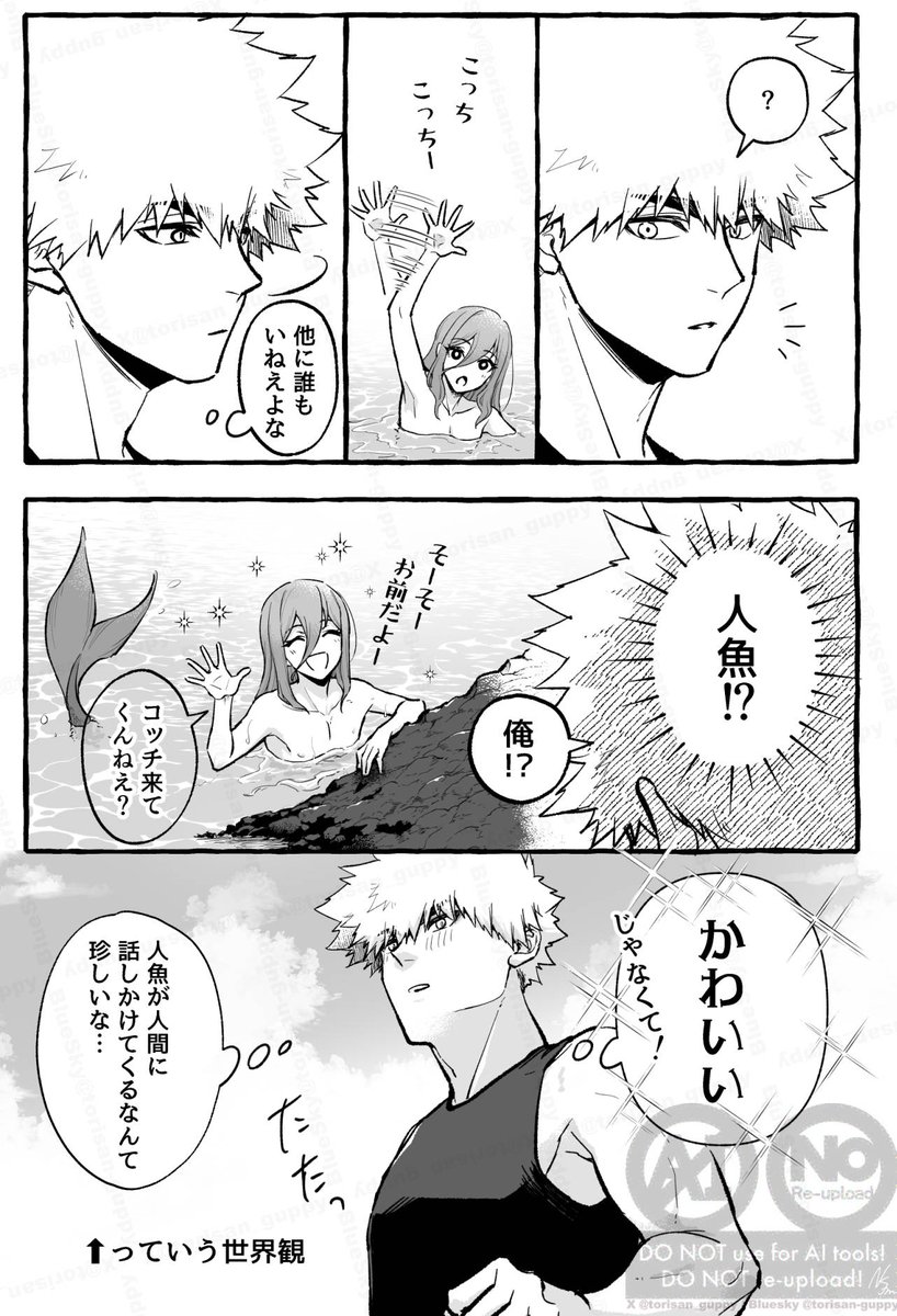 くにちぎ「くにちぎ🧜‍♀️(1/2) ※cgが人魚です 」NK4"Mの漫画