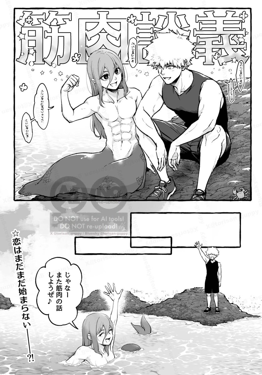 くにちぎ「くにちぎ🧜‍♀️(1/2) ※cgが人魚です 」NK4"Mの漫画