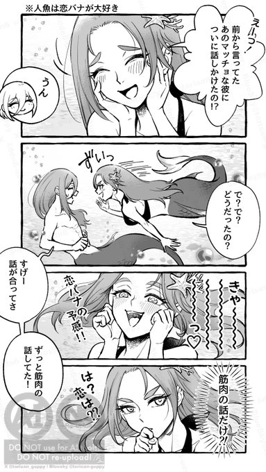 くにちぎ🧜‍♀️（2/2） ※cgが人魚です | NK4"M さんのマンガ | ツイコミ(仮)