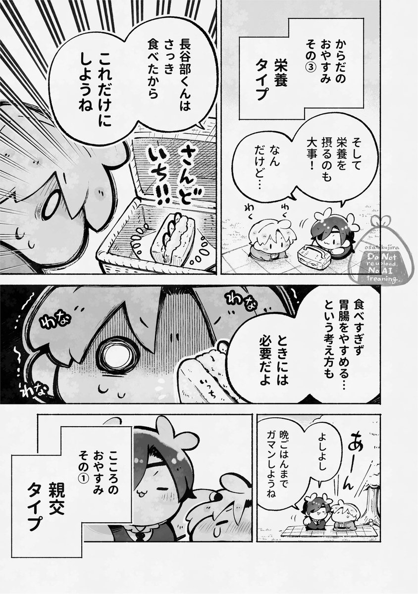 「オーバーワーク常習男士 やすませ大作戦🧀🍞 」シュガー@7/6CC福岡→A館【う11ab】の漫画