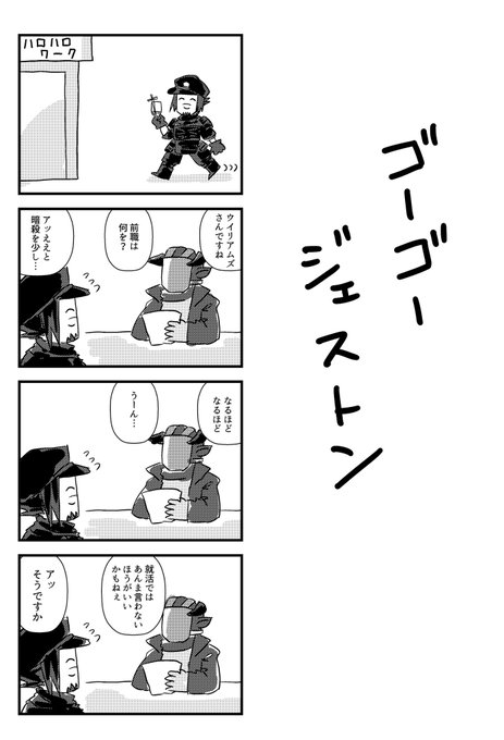 ジェッセルトン頑張ってるからあたしもがんばる | 碓氷(うすい)リコ@C106土曜(東4)マ-16b さんのマンガ | ツイコミ(仮)