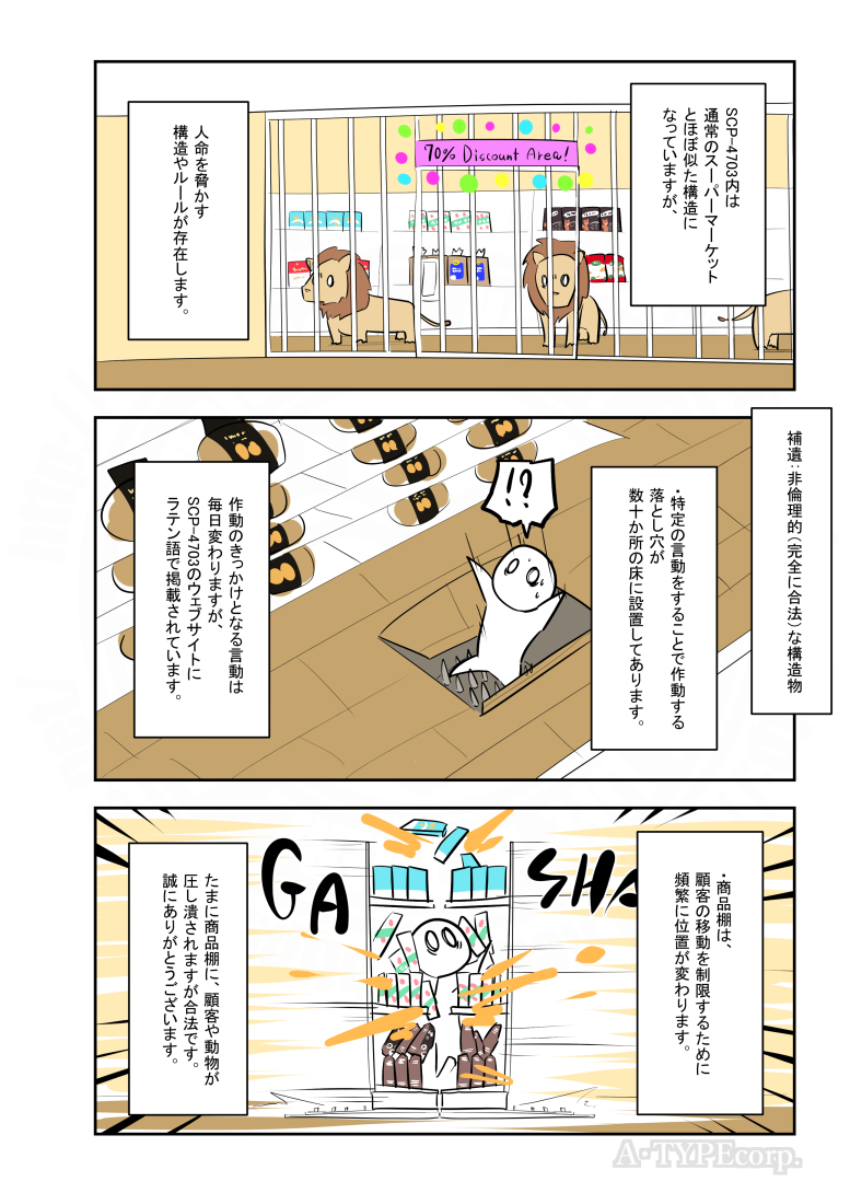 「ざっくり(2/2) #SCPをざっくり紹介 タイトル: SCP-4703 - 完全に合法 原語版タイトル: SCP-」松(A ...