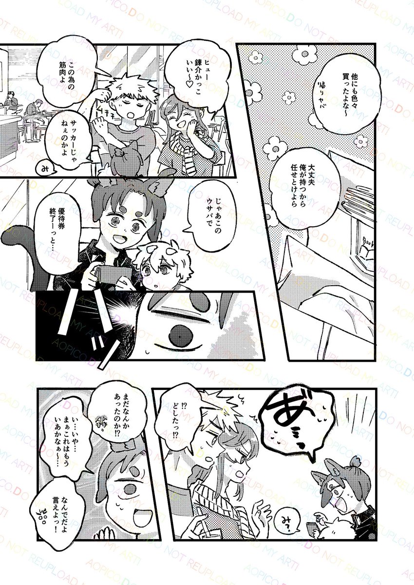 チムレ+ng同棲パロ】 ※kncg前提。roとngがねこです。 kncg夫妻とねこちゃんたち。7話「株券の旅」1/4 」アオピコ7/13西4A37aの漫画