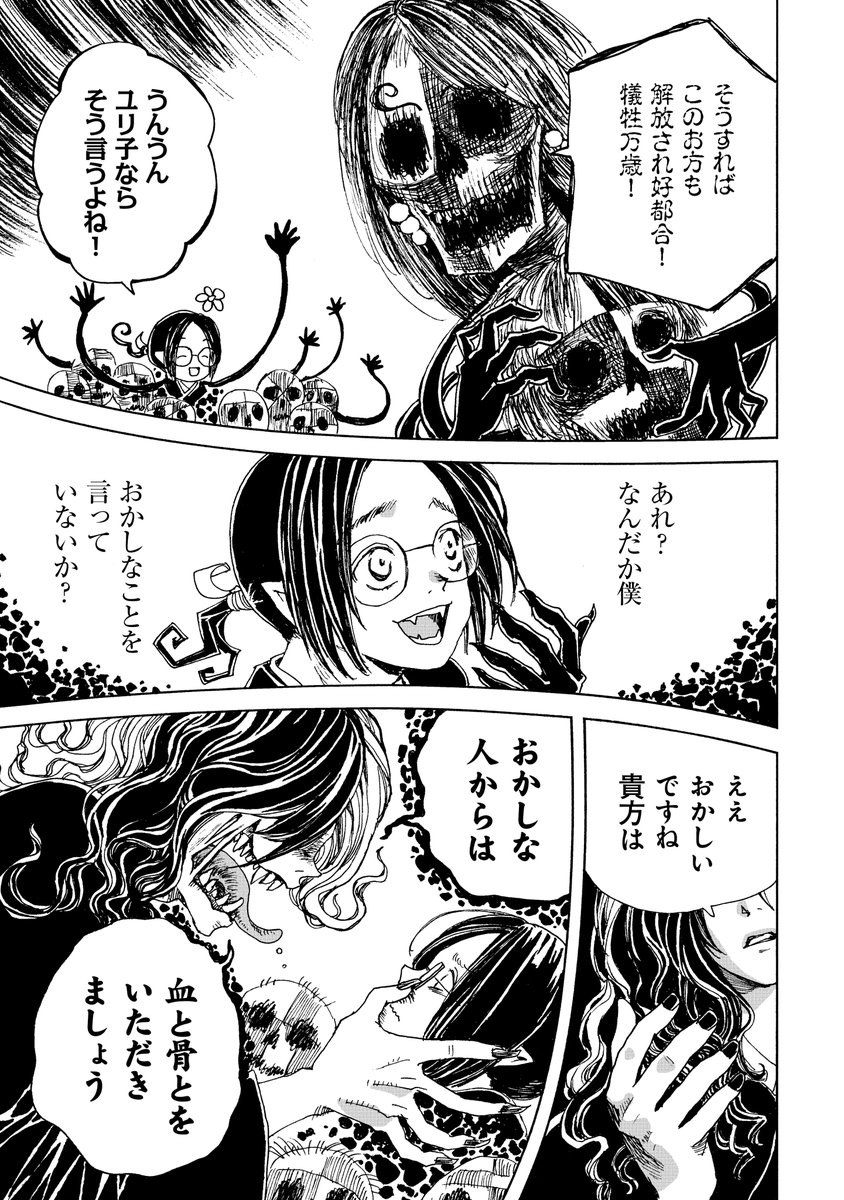 「5/8 」高川ヨ志ノリ C106 日曜南2 c-09a 怪マヨ全2巻発売中の漫画