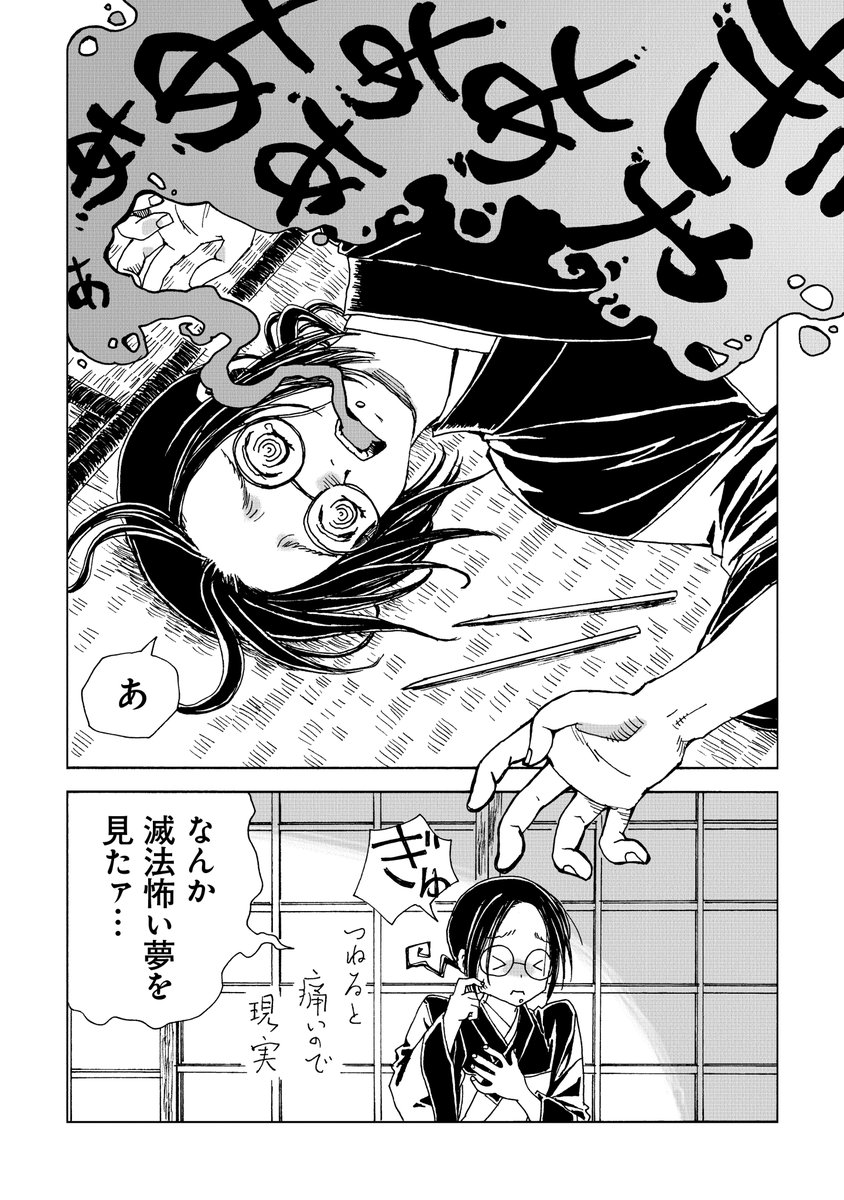 「5/8 」高川ヨ志ノリ C106 日曜南2 c-09a 怪マヨ全2巻発売中の漫画