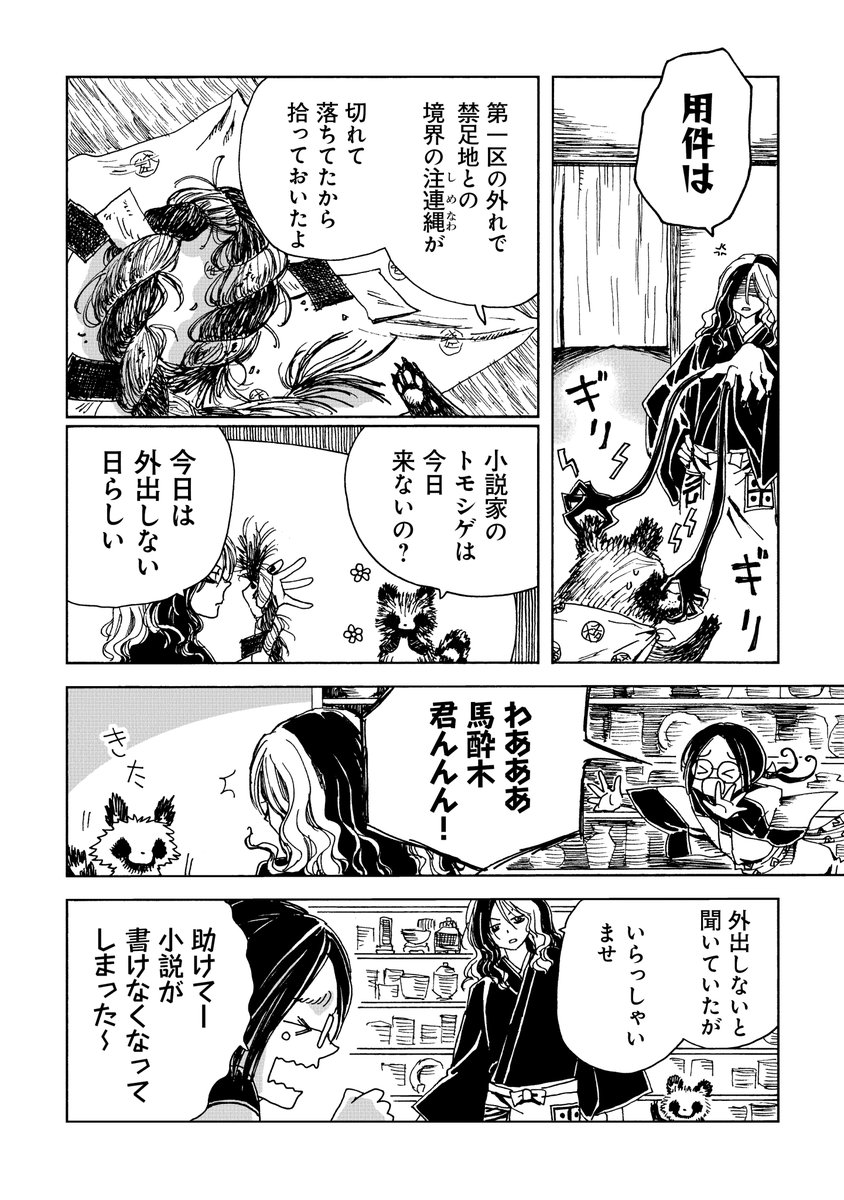 「5/8 」高川ヨ志ノリ C106 日曜南2 c-09a 怪マヨ全2巻発売中の漫画