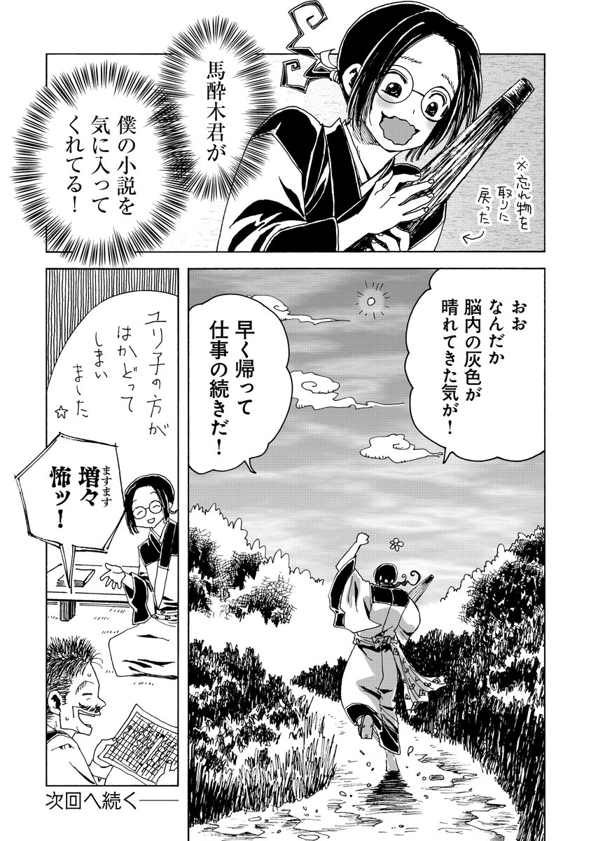 「5/8 」高川ヨ志ノリ C106 日曜南2 c-09a 怪マヨ全2巻発売中の漫画