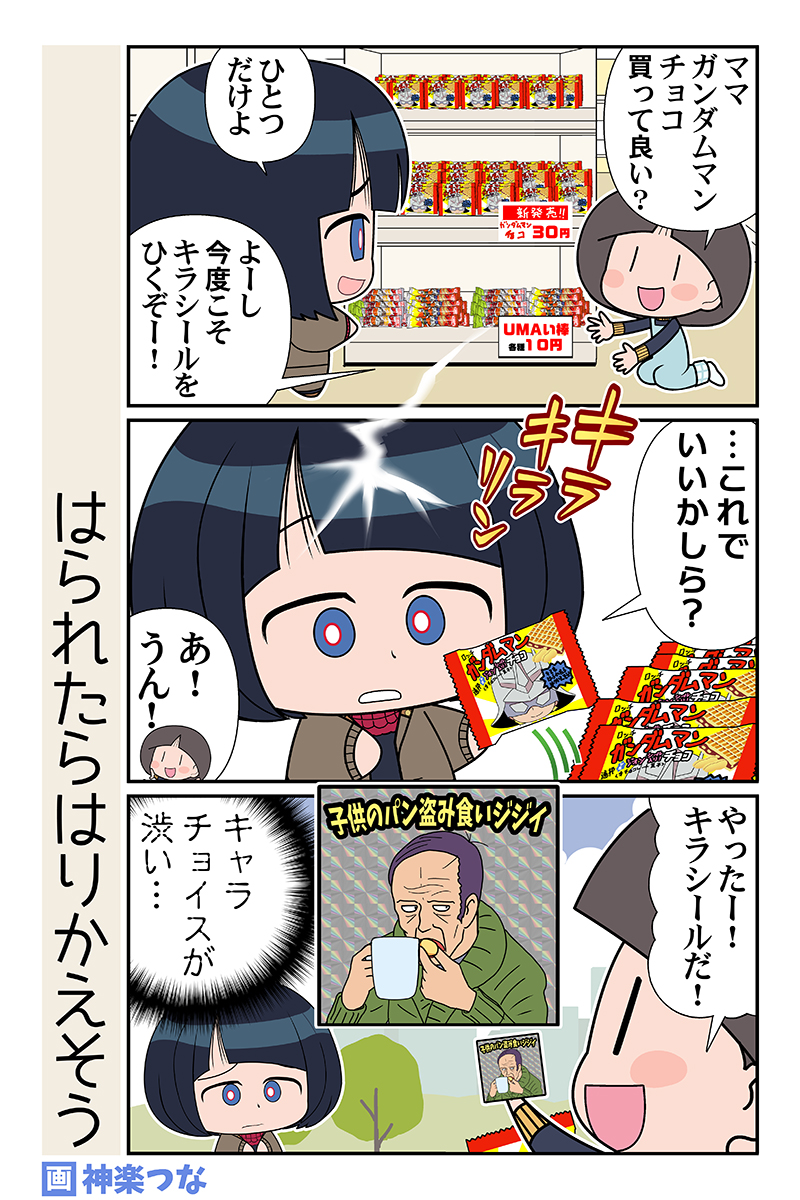 シイコ「火曜日のジークアクスまんがです。 チョコウエハースだいすき。 #GQuuuuu」神楽つな@6/29サンクリ シ15aの漫画