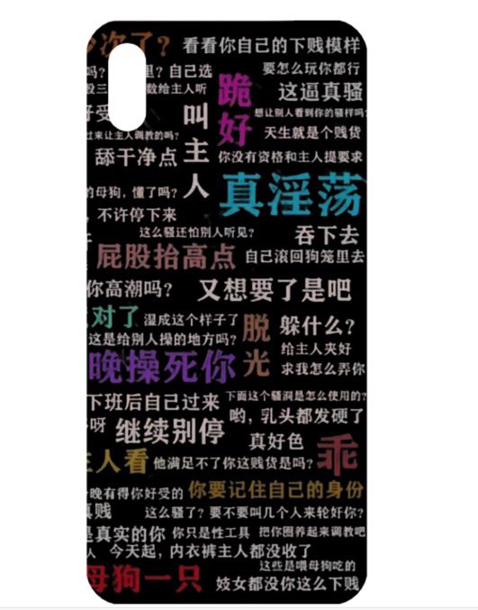 是花椒妹丫(@HUAJIAOMEI ):发给 你的‘哑巴’主人 ！ ——dirty talk 主人必学版