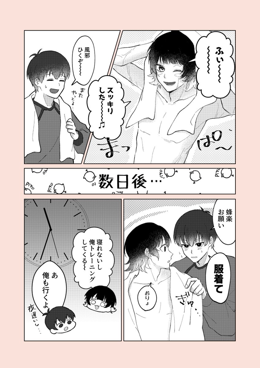 いさばち「いさばち/ isbc🌱🐝 ちむぜの頃 ある日を境にisgがbcrの彼氏面し出」ふえきの漫画