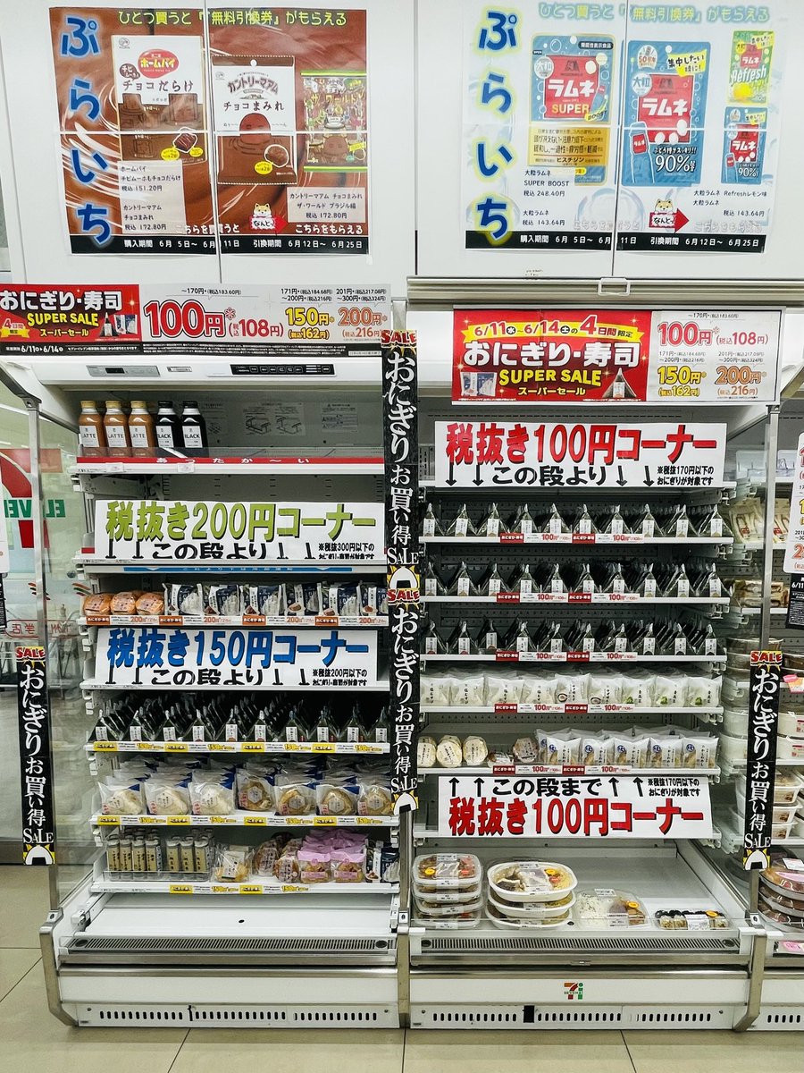ケンモメン、セブンイレブン「おにぎり・寿司スーパーセール」に見向きもしなくなる [256556981]