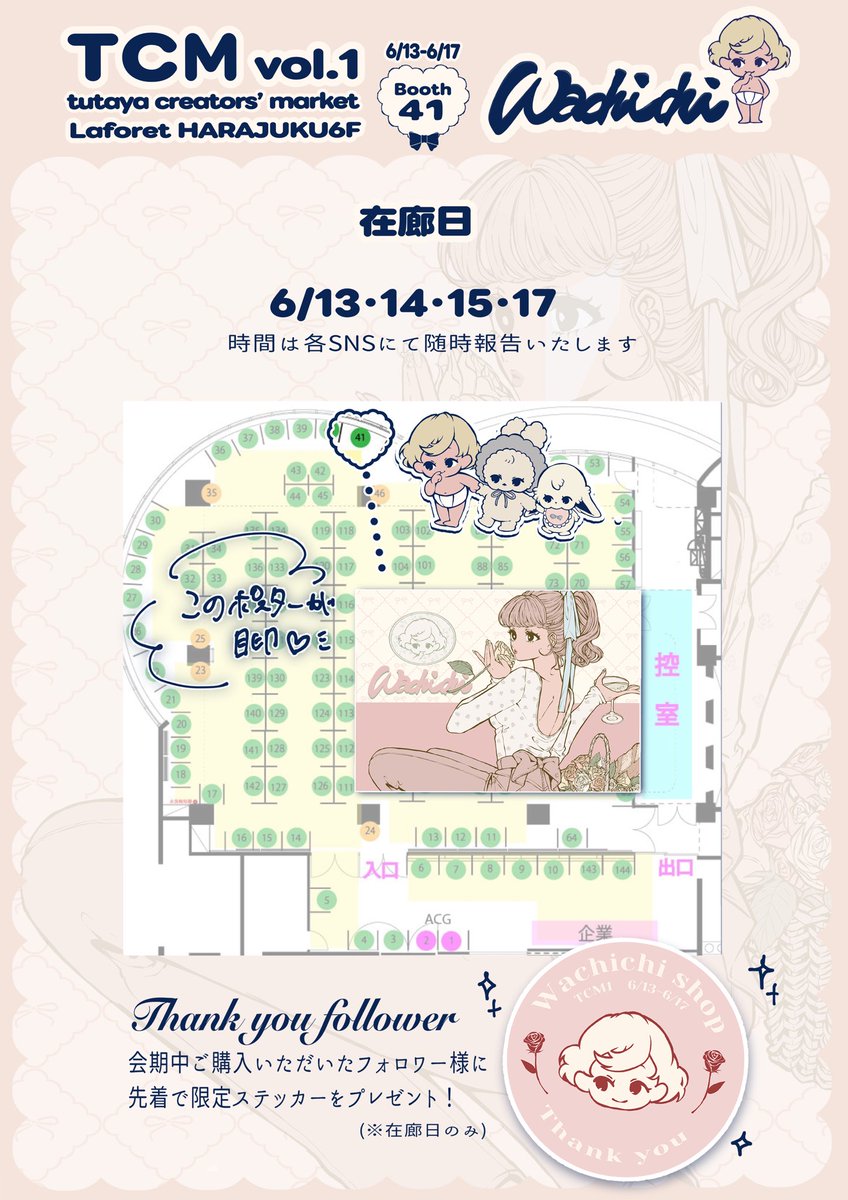 「𝚃𝙲𝙼𝟷 𝚃𝚂𝚄𝚃𝙰𝚈𝙰 𝙲𝚁𝙴𝙰𝚃𝙾𝚁𝚂` 𝙼𝙰𝚁𝙺𝙴𝚃 ︎ 」わちち🩰TCM 6/13~6/17の漫画