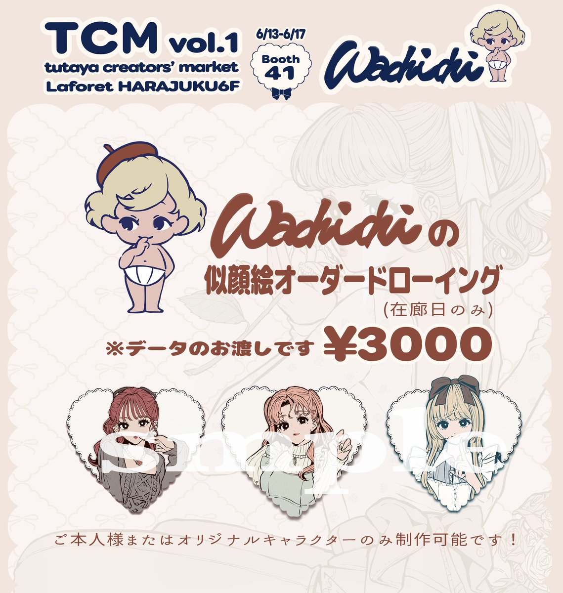 「𝚃𝙲𝙼𝟷 𝚃𝚂𝚄𝚃𝙰𝚈𝙰 𝙲𝚁𝙴𝙰𝚃𝙾𝚁𝚂` 𝙼𝙰𝚁𝙺𝙴𝚃 ︎ 」わちち🩰TCM 6/13~6/17の漫画