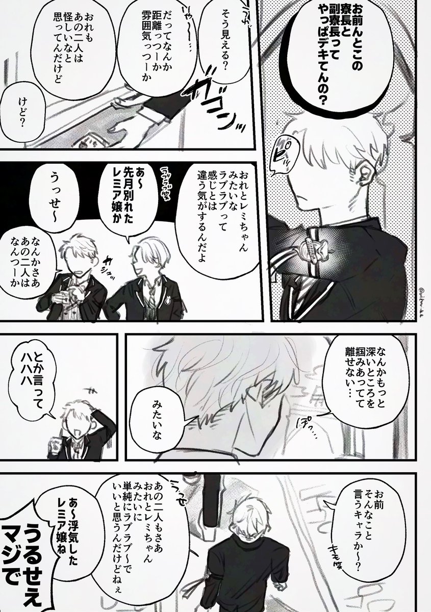 ジャミカリ「モブ寮生とジャミカリ 」𝙣𝙞𝙠𝙖𝙧𝙞の漫画