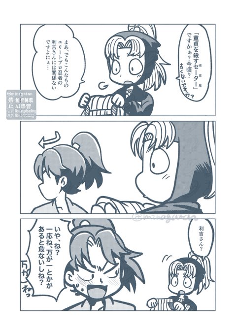 利こま スーパーエリートプロ忍者に限ってそんな、ねぇ？ (仕事以外では.. | ミナガタ☆C106（土）東6カ36a さんのマンガ | ツイコミ(仮)