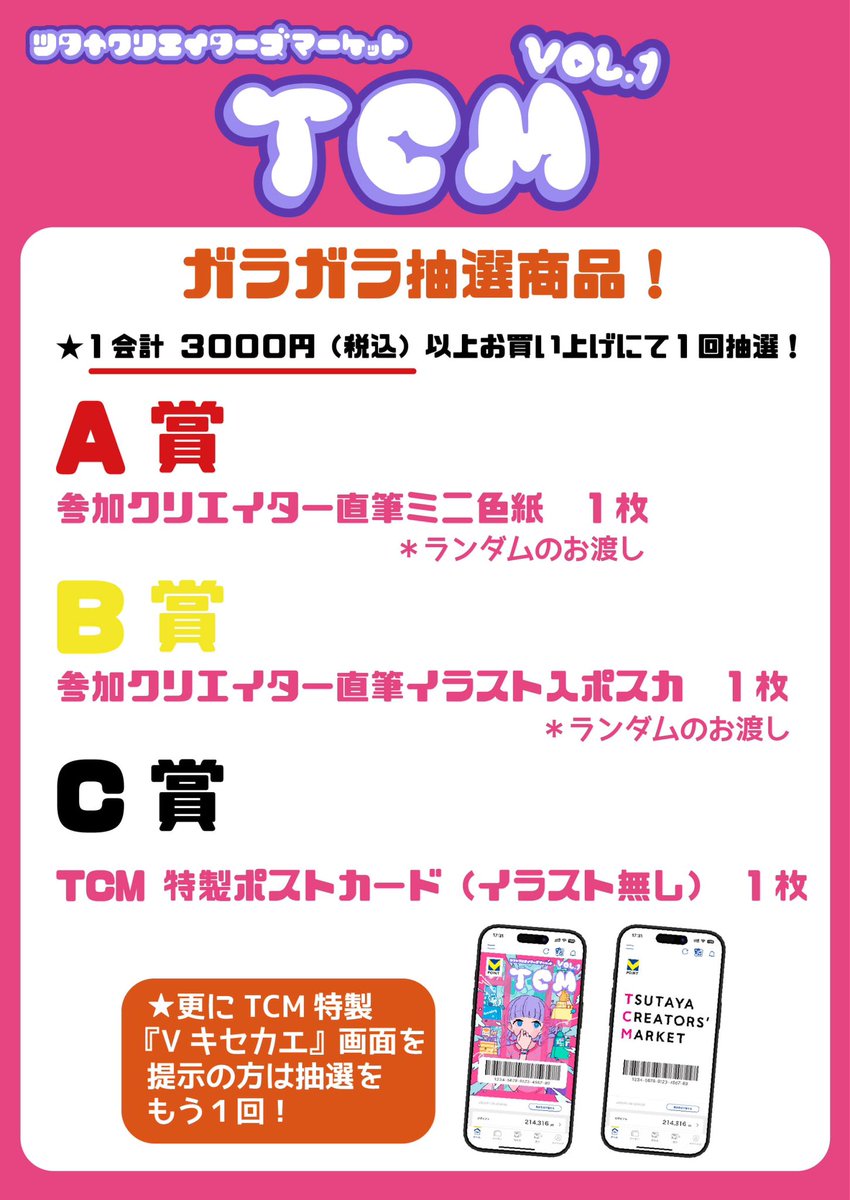 TCM1ガラガラ抽選のご案内】 描き下ろし A賞:ミニ色紙(2種)、 B賞:ポストカード(5種) 3,000円以上お買」そとこ TCM/ラフォーレ原宿 6/13〜17 ブースNo.39の漫画
