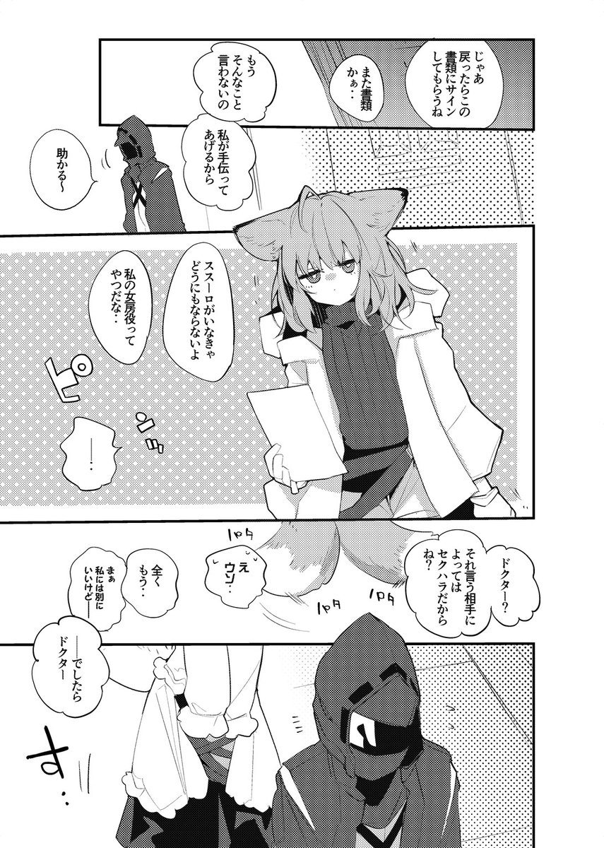 「オペサス会場限定頒布の妄想異格スズランとシャマレがドクターを取り合うコピー本です。5Pくらいです。 新刊のおまけでつくの」りんごくらぶ🍎C106土曜日 西た02abの漫画