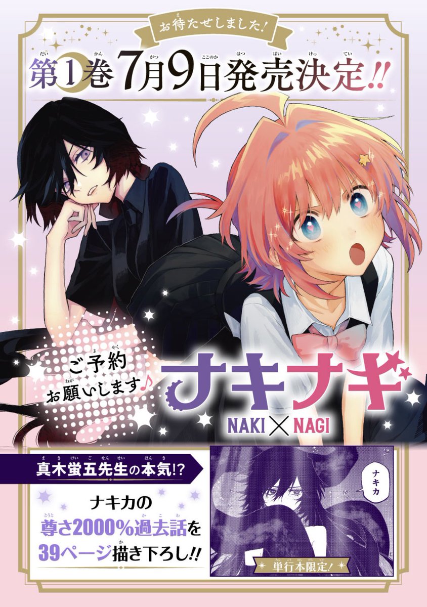 【情報】《NakiNagi》漫畫第一集封面公開，預計 7/9 發售！(日版 @式守同學不只可愛而已 哈啦板 - 巴哈姆特