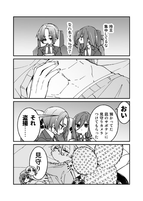 離れていてもngのこと見守りたいroくんif | nrr さんのマンガ | ツイコミ(仮)