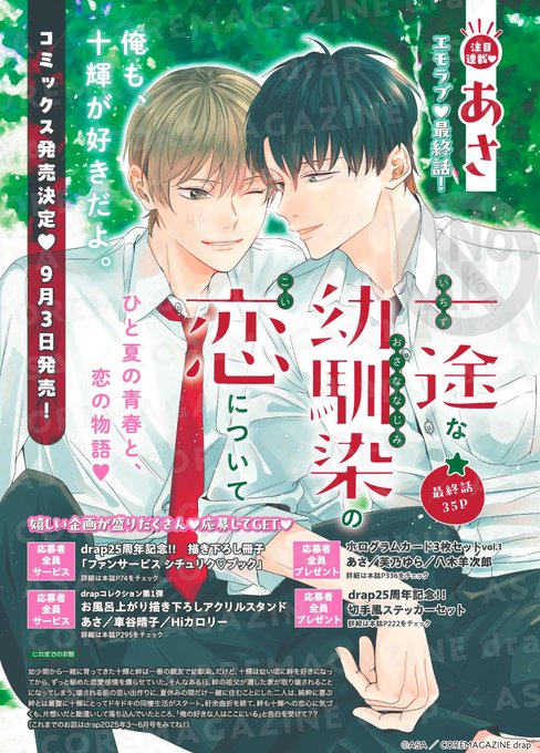 ˗ˏˋ 好評発売中 ˎˊ˗ 2025年7月号 掲載作品をチラ見せ👀 .. | drap -ドラ- さんのマンガ | ツイコミ(仮)