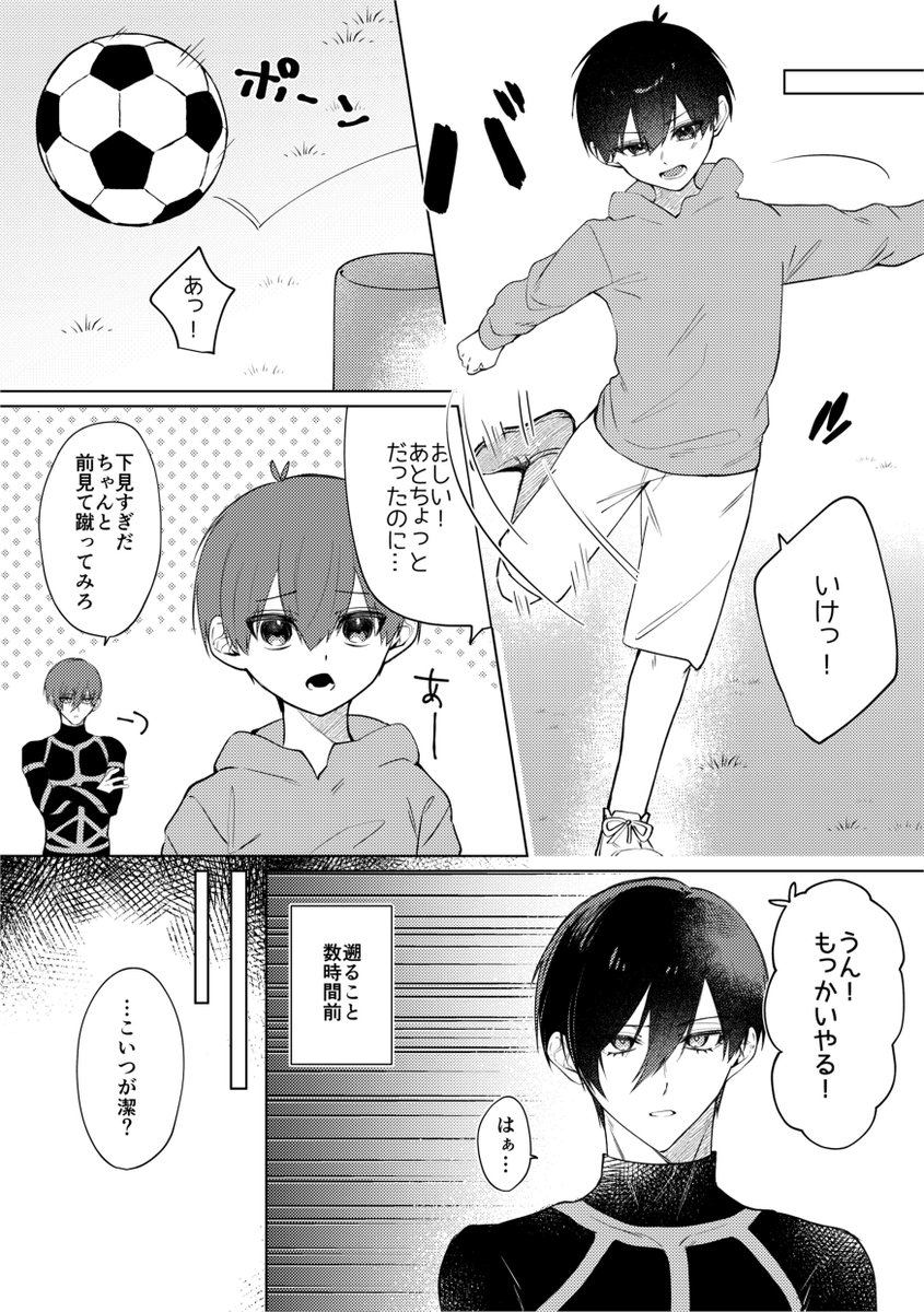 2/3) 」琥珀十︎ 東7A29aの漫画