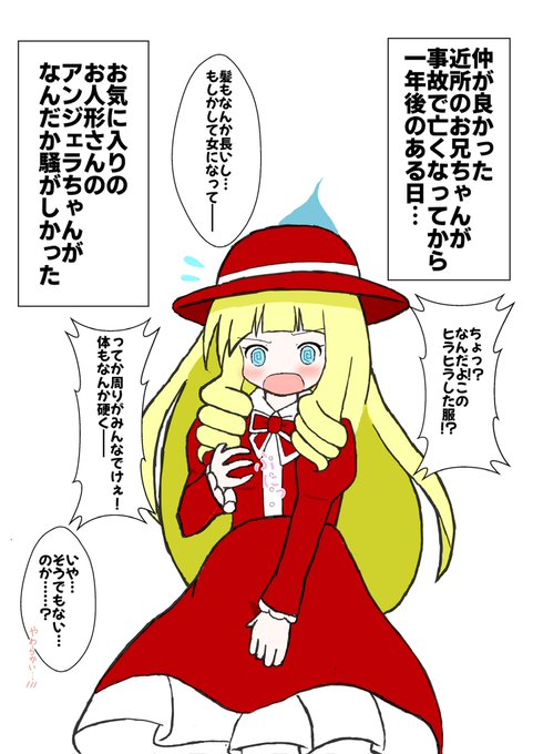 お絵描き時短テクニックの練習に描いてみたほのぼの人形化TSFシリーズ.. | サソリザ♏ C106(日)東4マ-40b さんのマンガ | ツイコミ(仮)